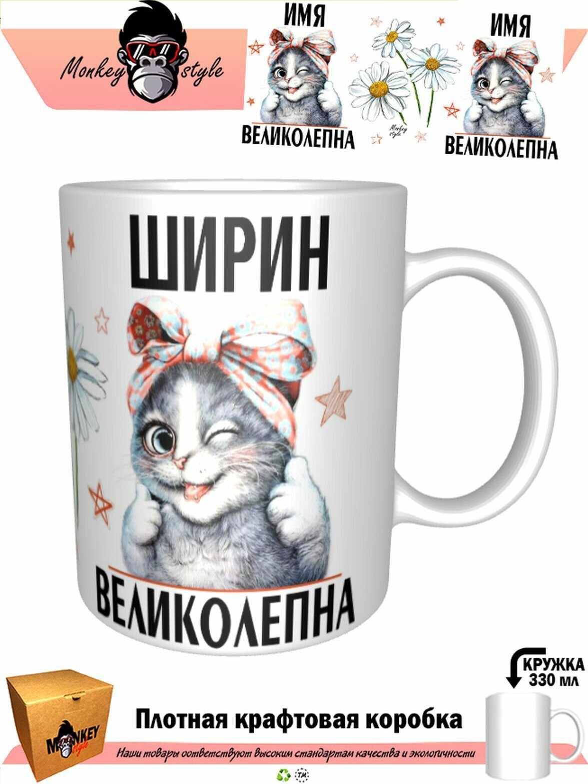 Кружка принтом «Ширин Великолепна», 330 мл, белая кружка Премиум качества, авторский принт — фото 1