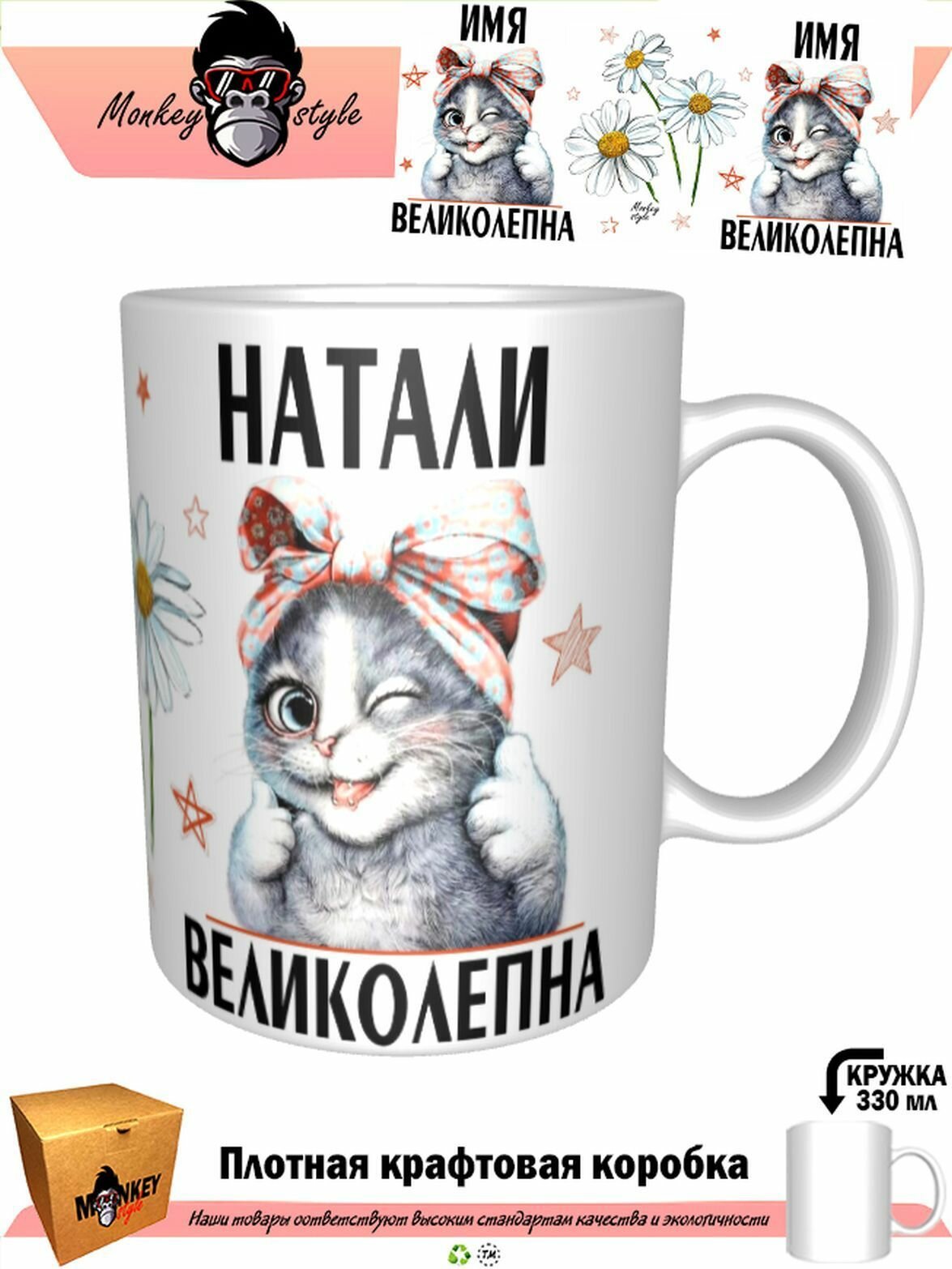 Кружка принтом «Натали Великолепна», 330 мл, белая кружка Премиум качества, авторский принт — фото 1