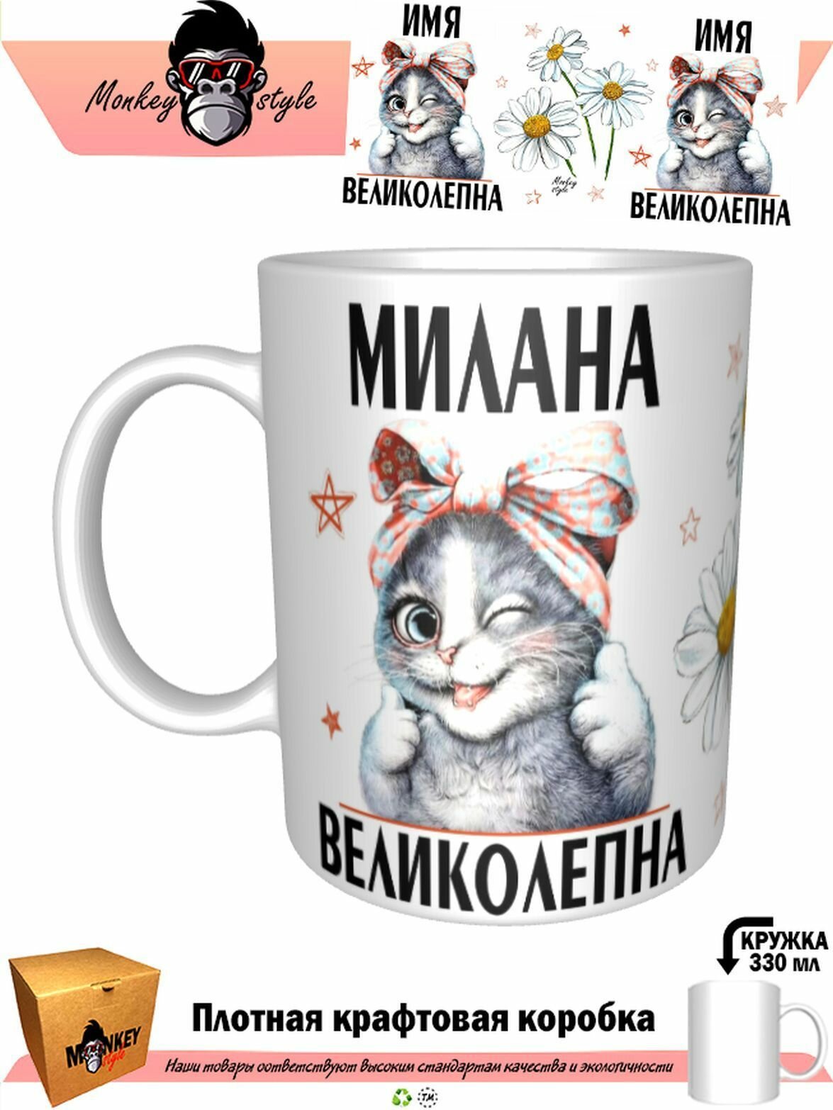 Кружка принтом «Милана Великолепна», 330 мл, белая кружка Премиум качества, авторский принт