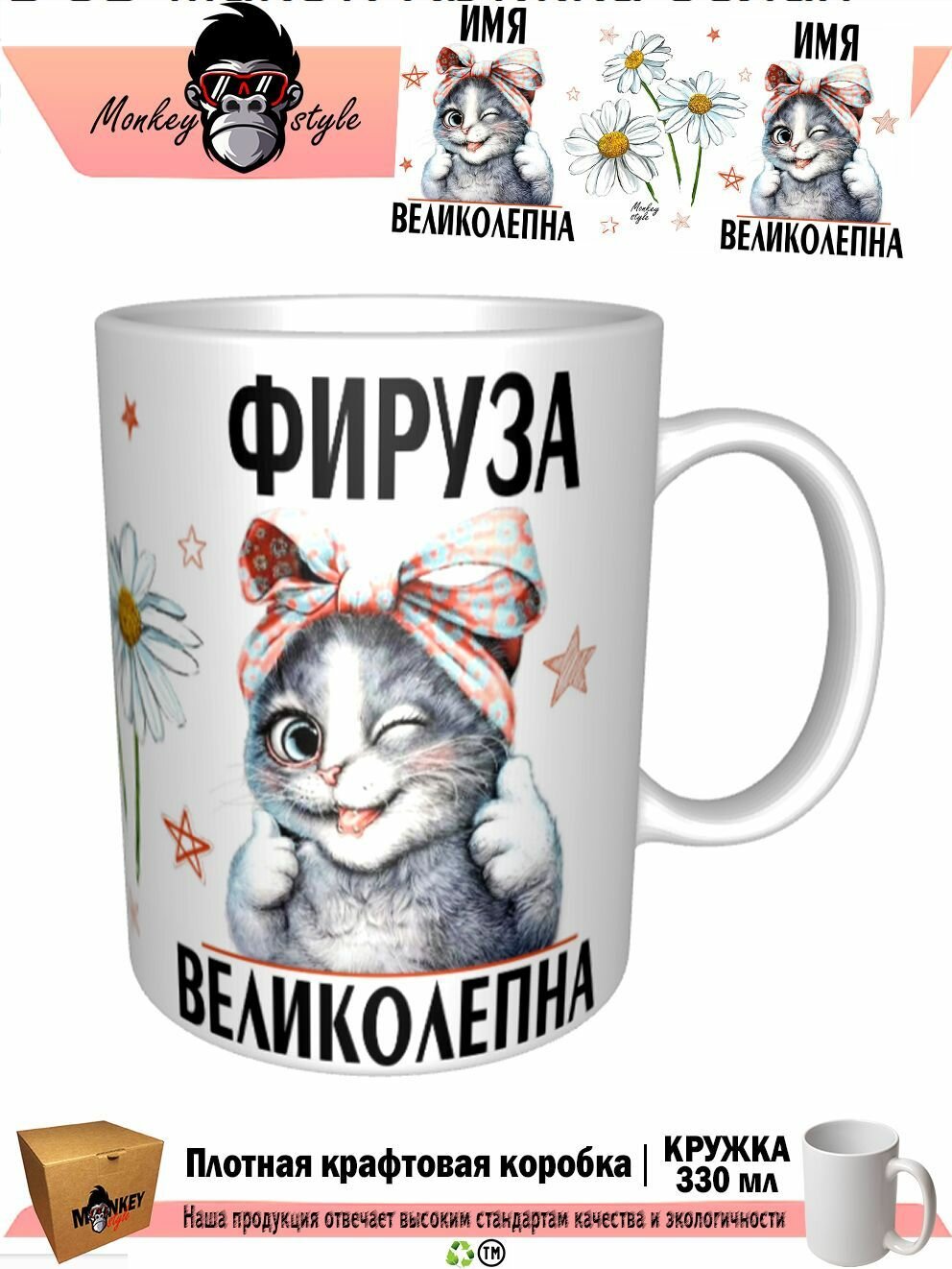 Кружка принтом «Фируза Великолепна», 330 мл, белая кружка Премиум качества, авторский принт — фото 1