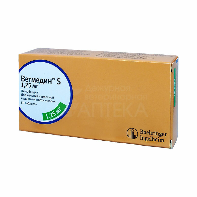 Таблетки Ветмедин Boehringer Ingelheim S 1,25 мг, 50шт. в уп.