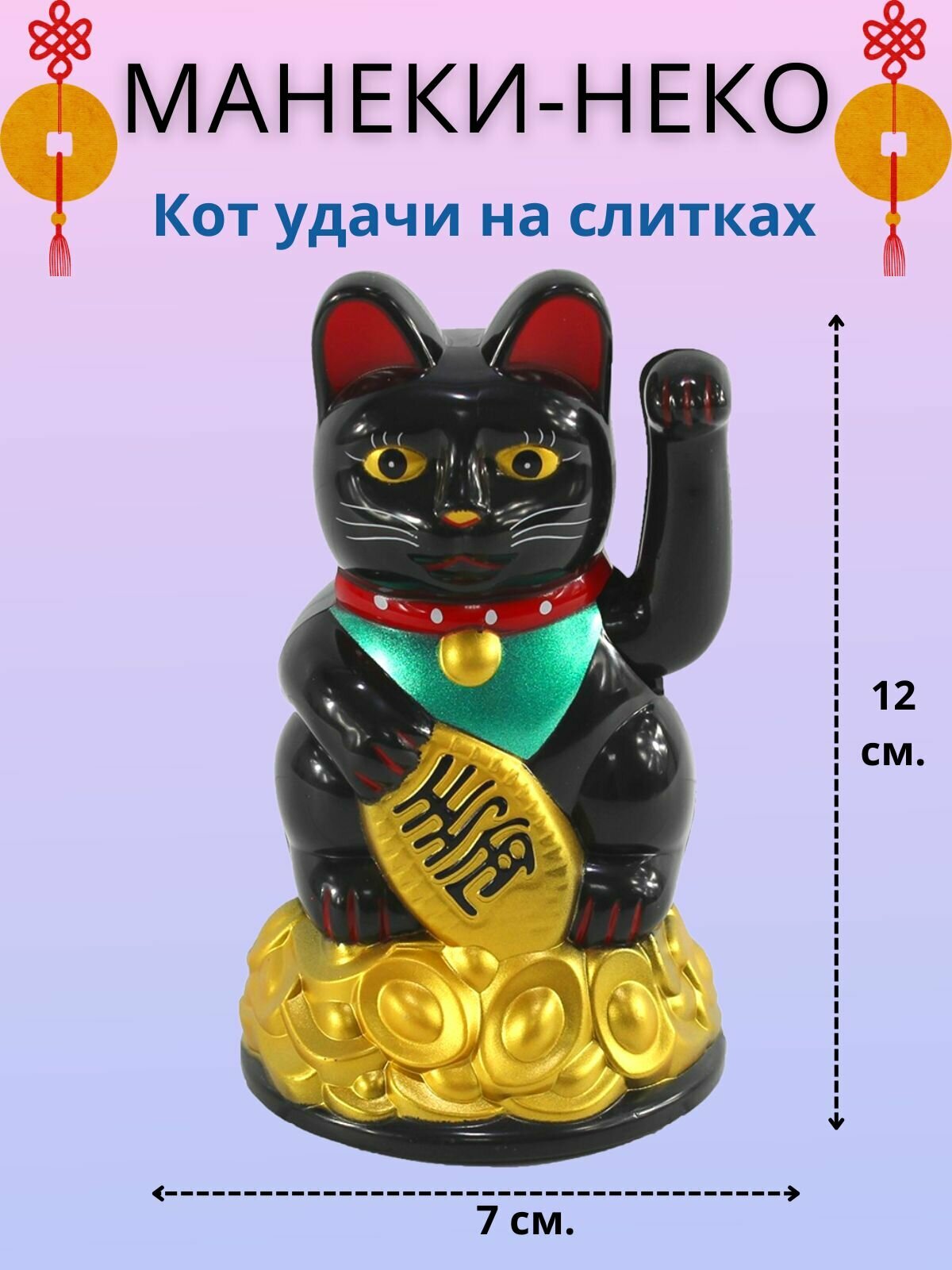 Статуэтка Манэки-нэко Кот удачи