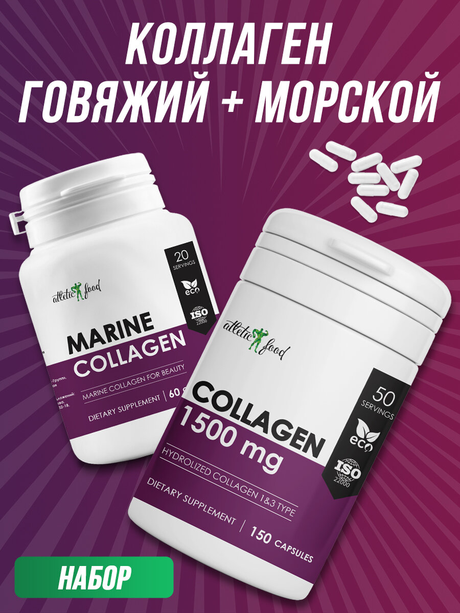 Говяжий коллаген + Морской коллаген Atletic Food Hydrolized Collagen Type 1&3 + Marine Collagen Type 1 - 150/60 капсул
