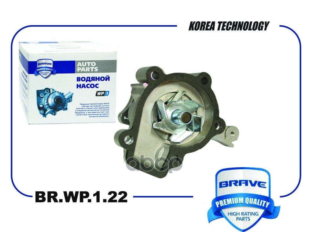 Насос водяной Hyundai Tucson 04-, Elantra 00-, Ceed 07 BRAVE арт. BR. WP.1.22