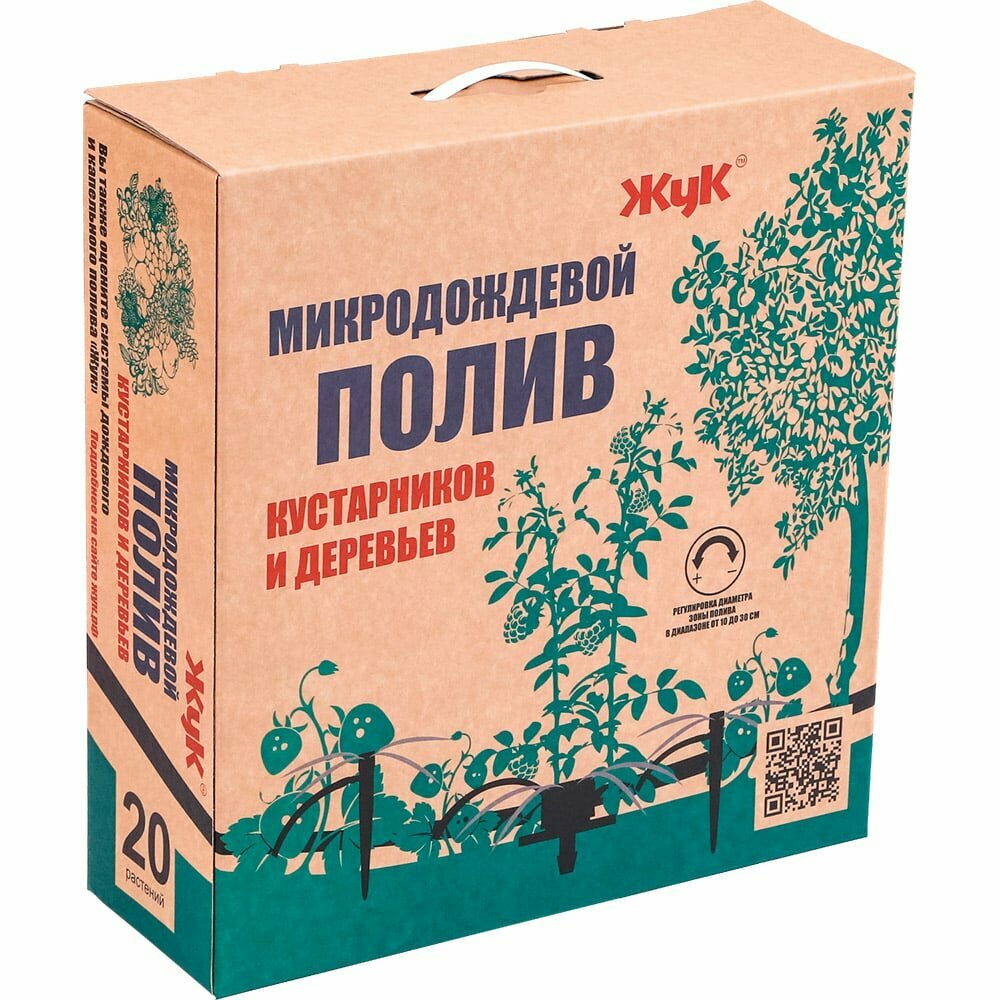 Микродождевой полив кустарников и деревьев Cicle Жук 20 растений 3963-00 4630035333963