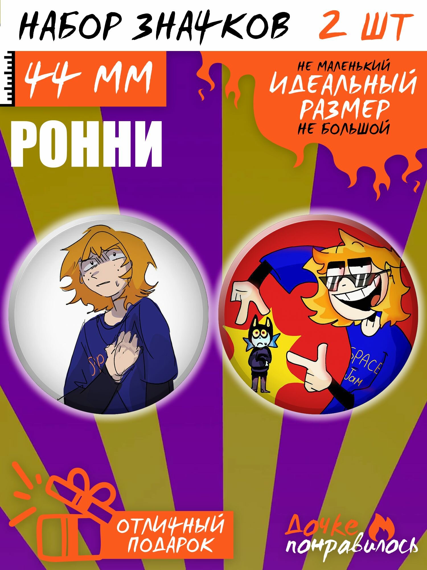 Набор значков