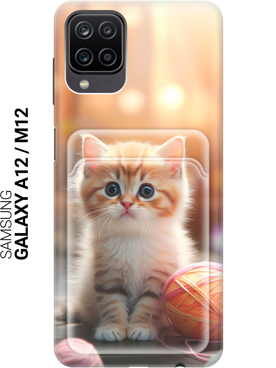 Силиконовый чехол на Samsung Galaxy A12 / M12 / Самсунг А12 / М12 с рисунком "Котик и нитки" и карманом для карт