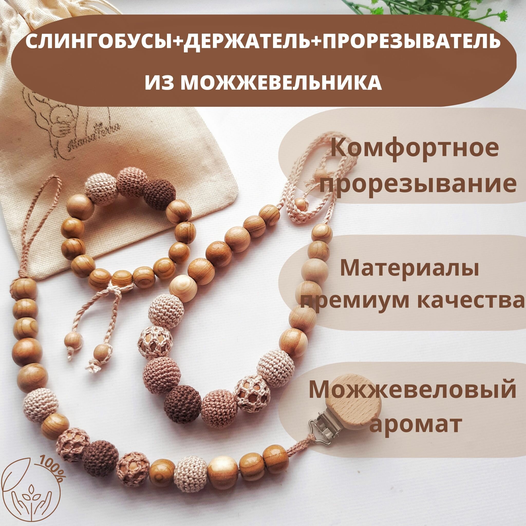Набор прорезывателей для зубов: слингобусы+держатель+прорезыватель
