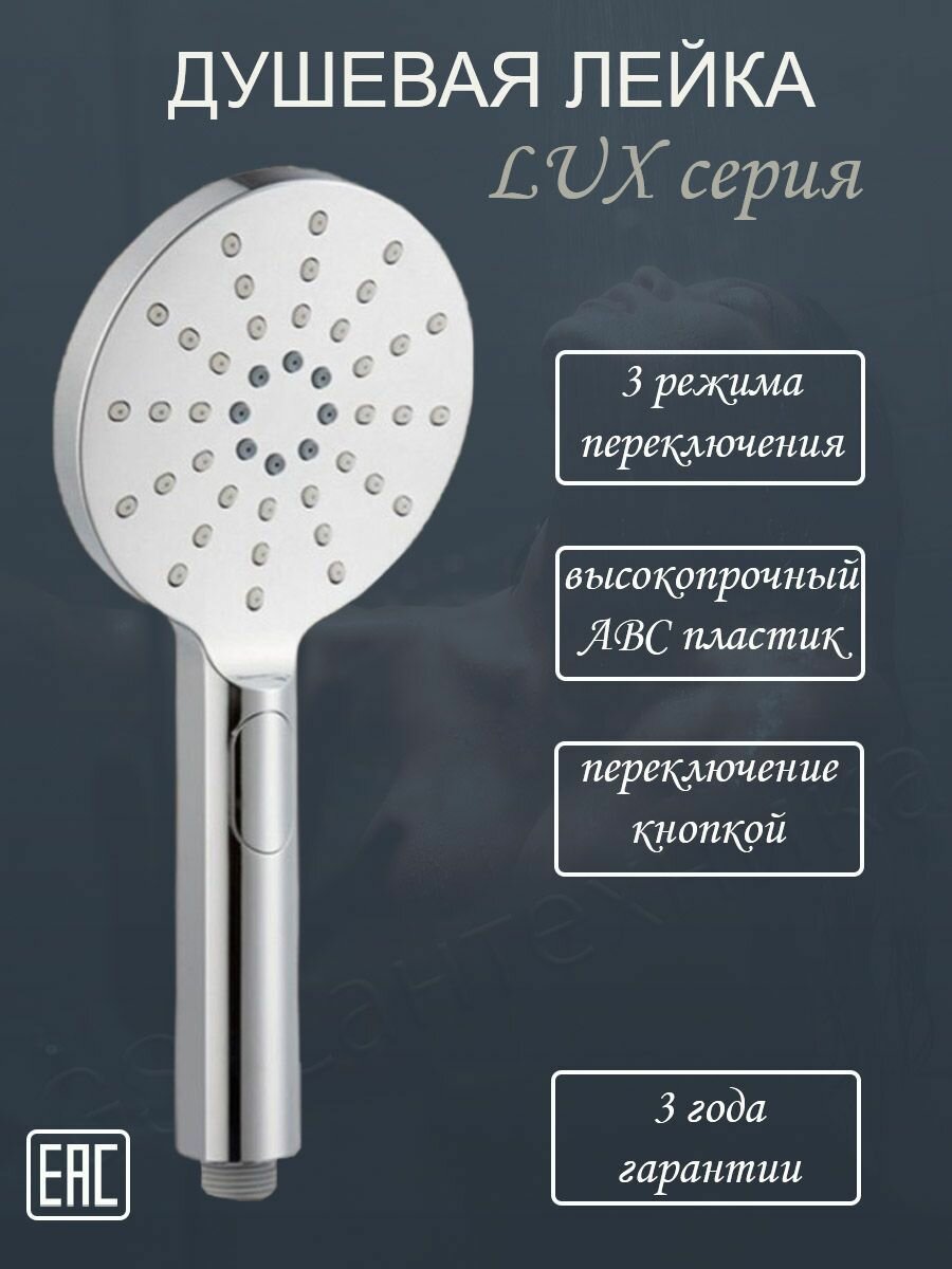 Душевая лейка GS LUX, c кнопкой, хромированная, 3 режима, ABS-пластик