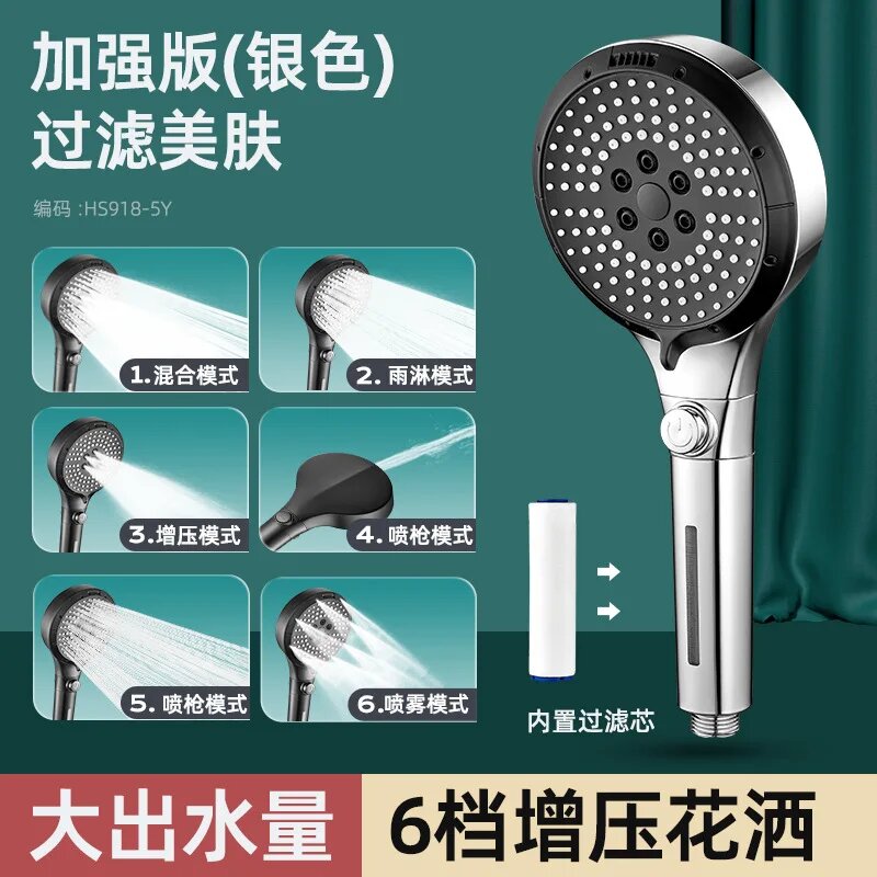 Душевая лейка 6 режимов, цвет Silver Shower