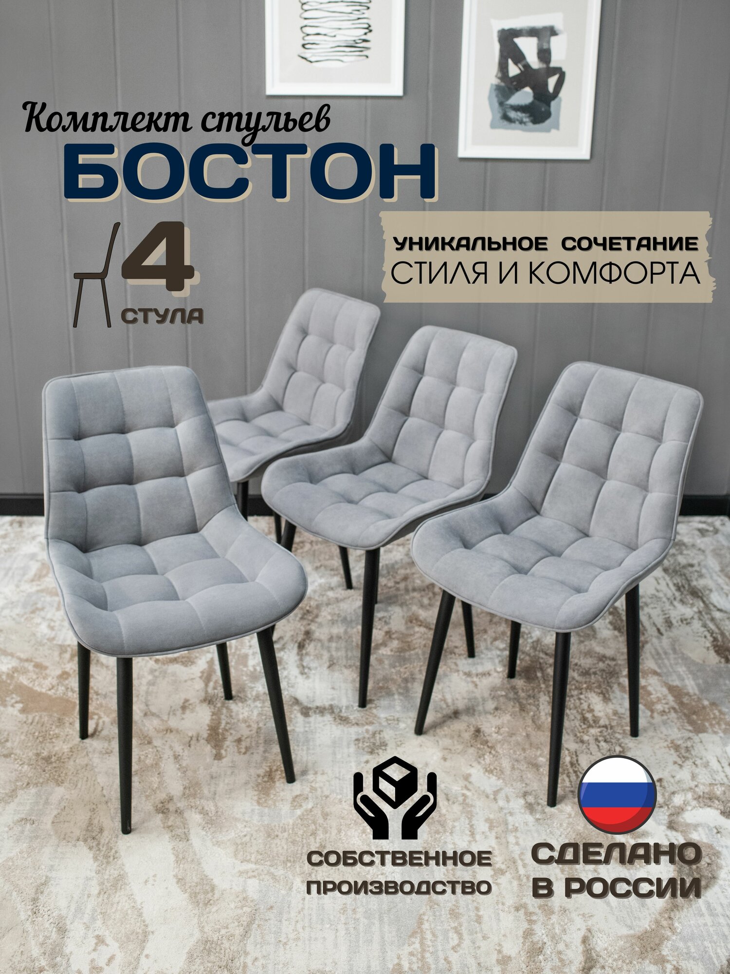 Стулья для кухни Бостон мягкие со спинкой серый велюр комплект 4 шт.