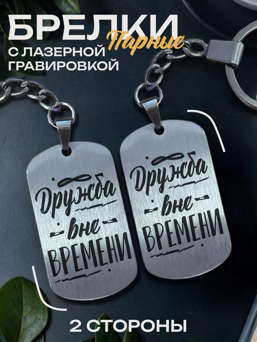 Брелок