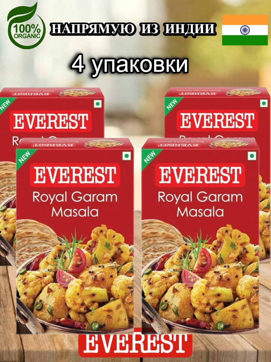 Приправа Royal Garam Masala набор специй 4 по 50 г