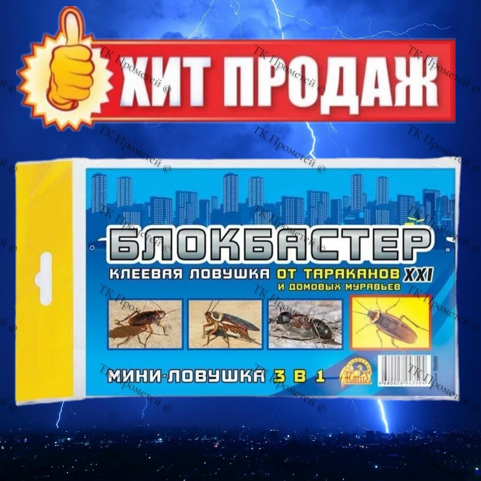 Блокбастер клеевая мини-ловушка 3в1 от тараканов и муравьев - 4 штуки