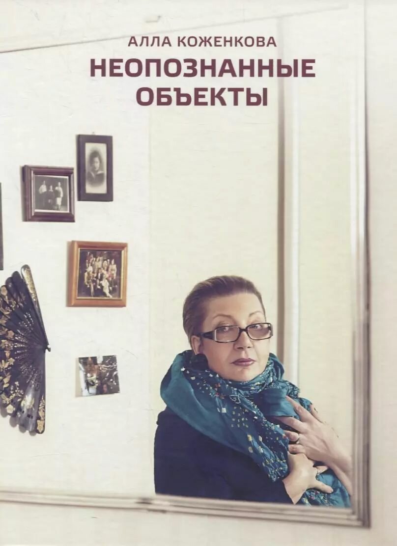 Неопознанные объекты