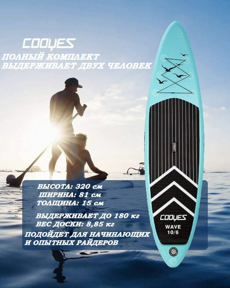 Надувная доска Sup board (сапборд) COOYES 320х81х15 см, голубой