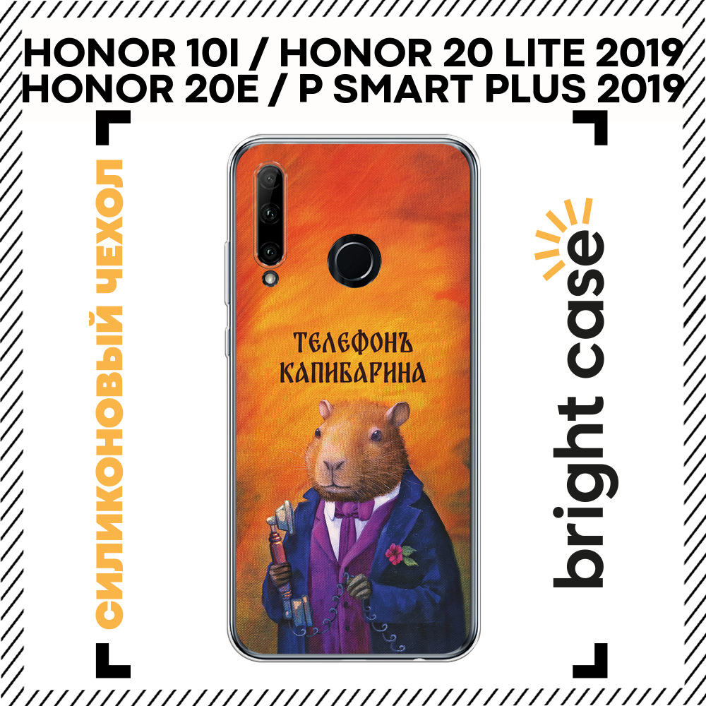 Чехол на Honor 10i/20 Lite 2019/20e/Huawei P Smart Plus 2019 / Хонор 10i с принтом Телефон капибарина