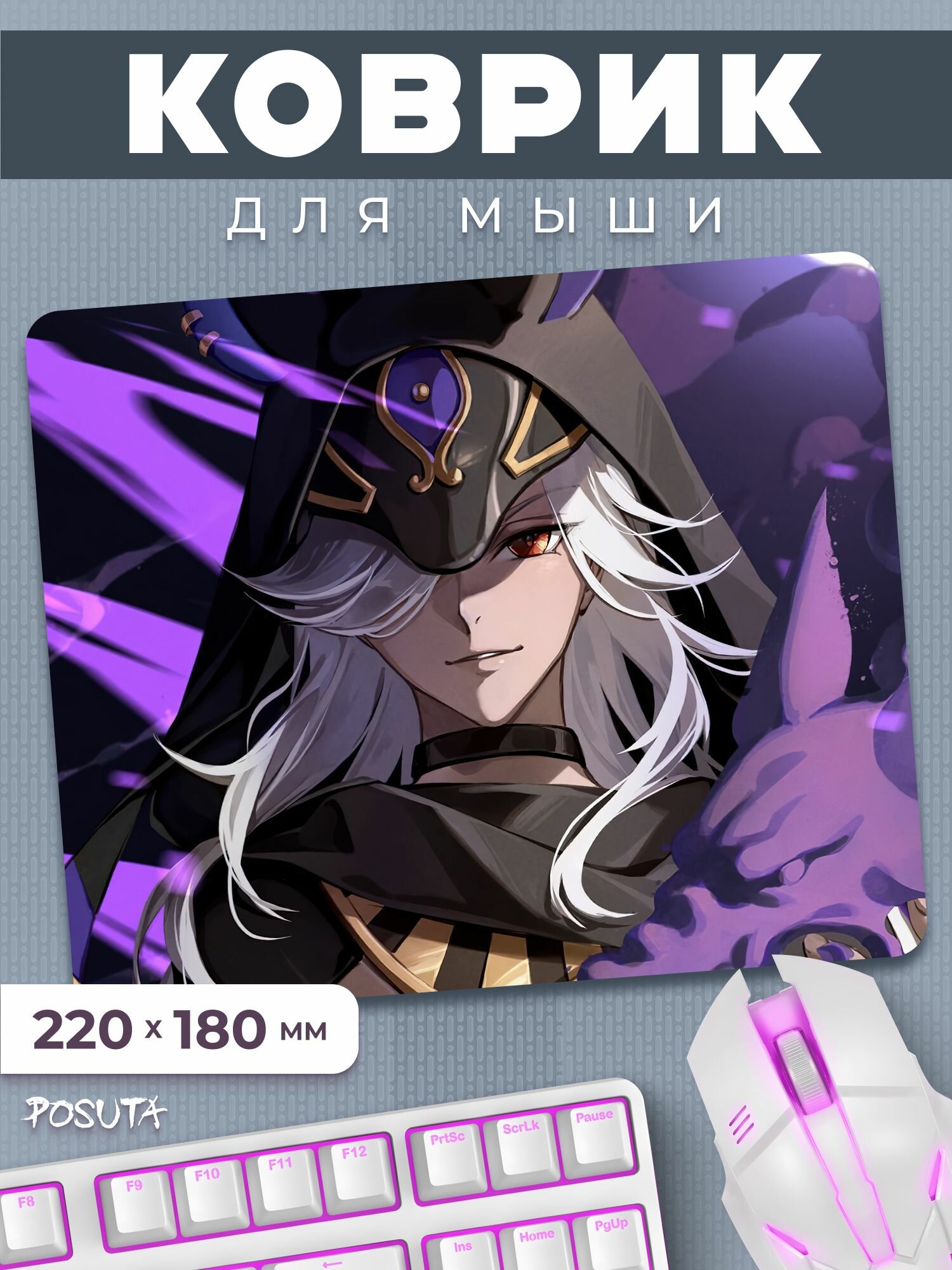 Игровой коврик для мышки маленький Genshin Impact