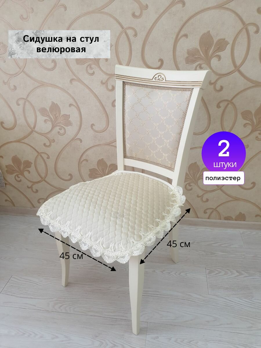 Велюровая сидушка (чехол накидной)