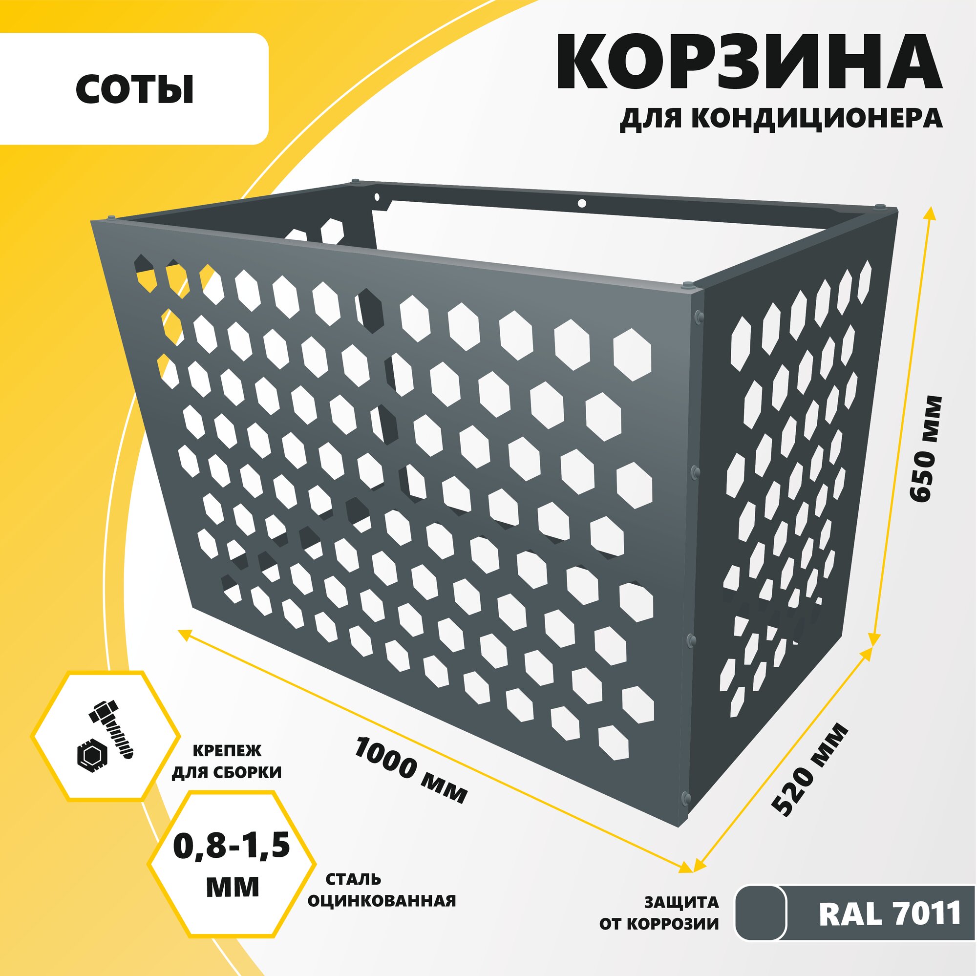 Корзина для кондиционера Стандарт-Сар "Защитный короб", оцинкованная сталь, 1000x650x520мм, темно-серая