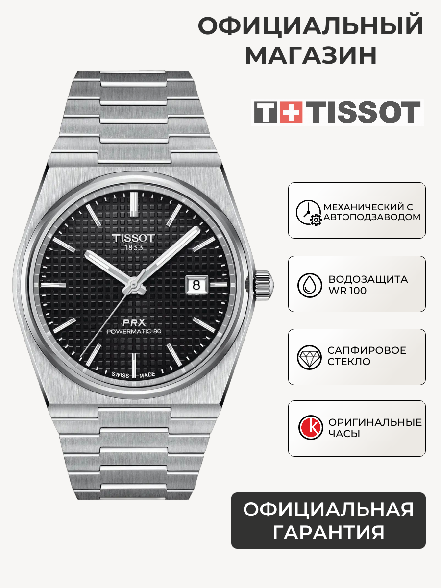 Наручные часы T-Classic