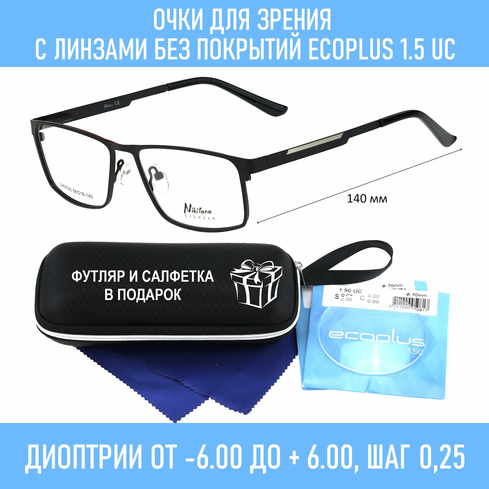 Очки с футляром-змейка NIKITANA мод. NK8720 Цвет 6 с линзами ECOPLUS 1.50 UC -3.50 РЦ 66-68