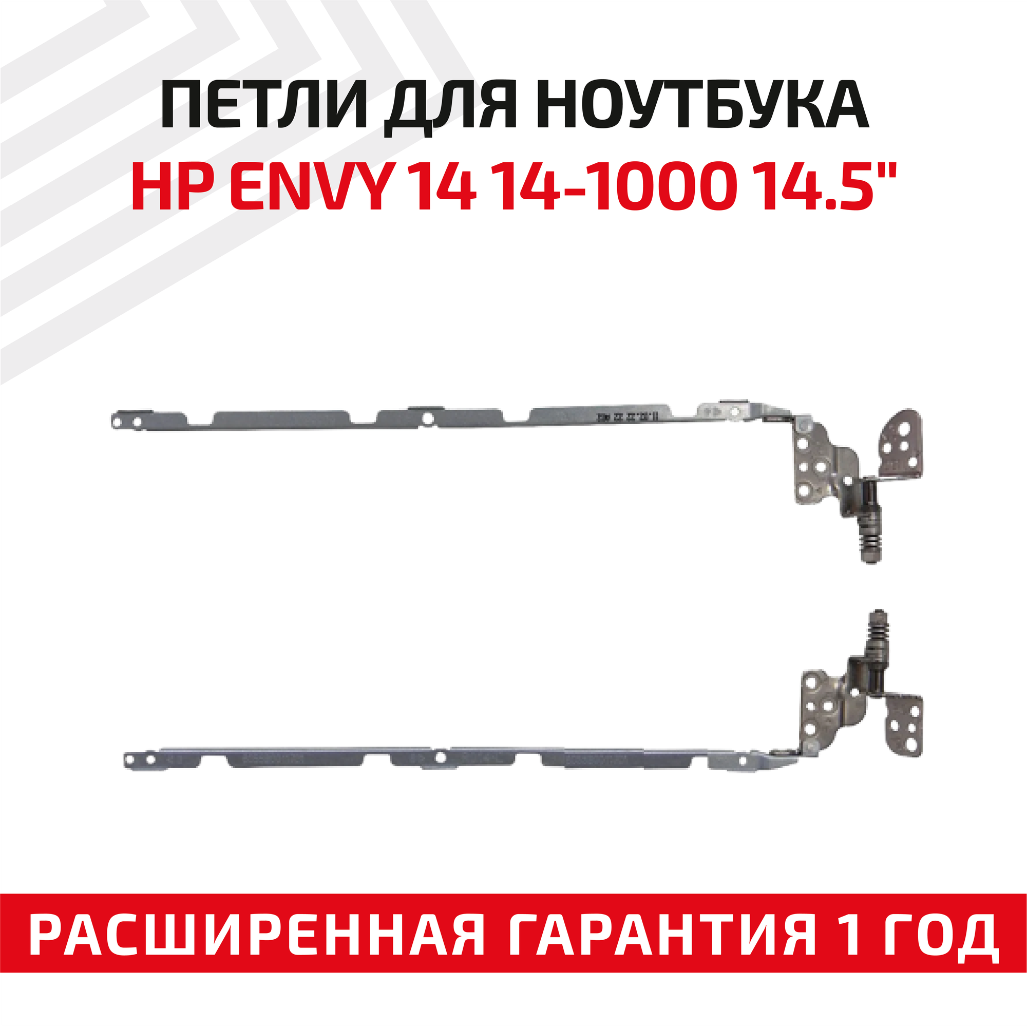 Петли (завесы) 6055B0011701 для крышки, матрицы ноутбука HP Envy 14 14.5", 14-1050ET, комплект 2 шт.