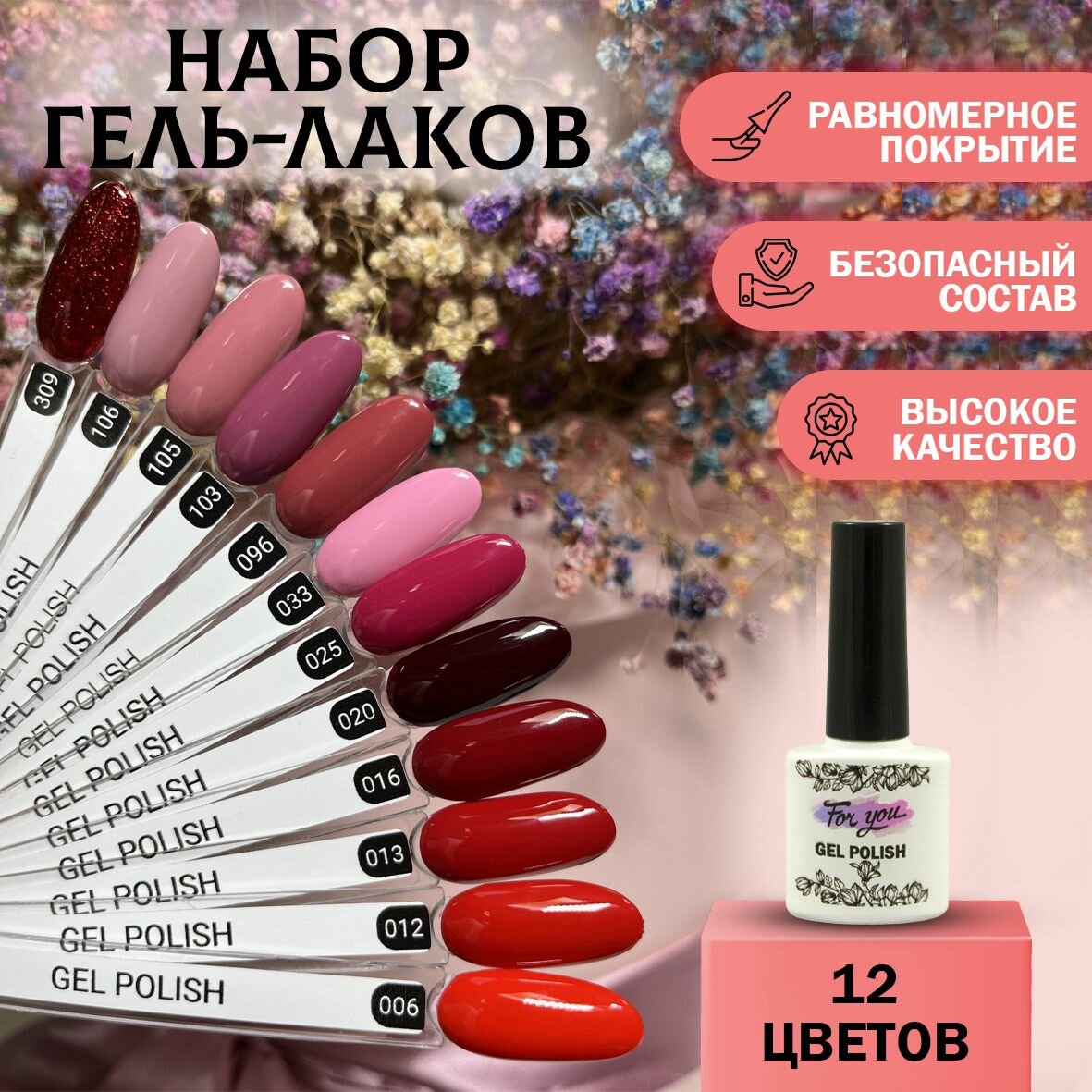 Гель-лак для ногтей набор Леди из 12 цветов