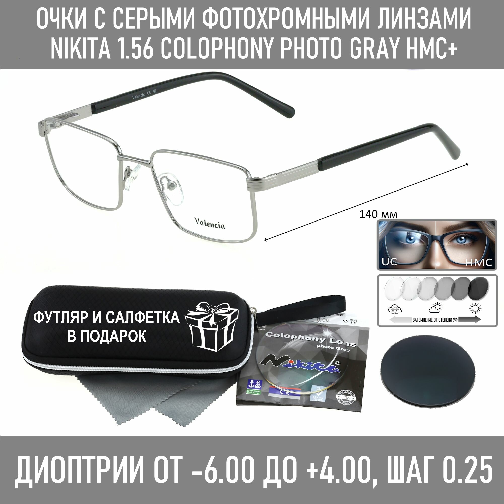 Очки по рецепту с футляром -5.50 РЦ 62-64 VALENCIA мод. 31523 Цвет 2 с серыми фотохромными линзами (хамелеон)