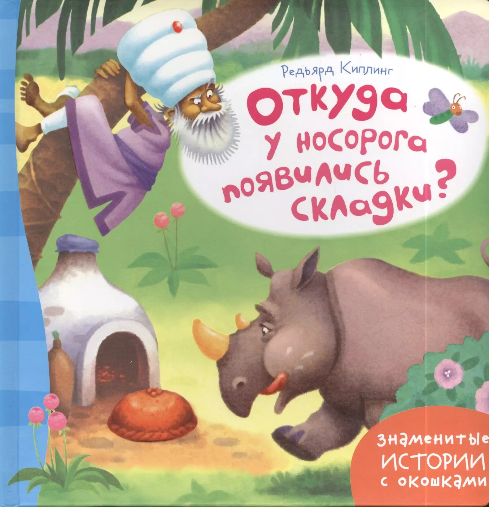 Откуда у носорога появились складки?