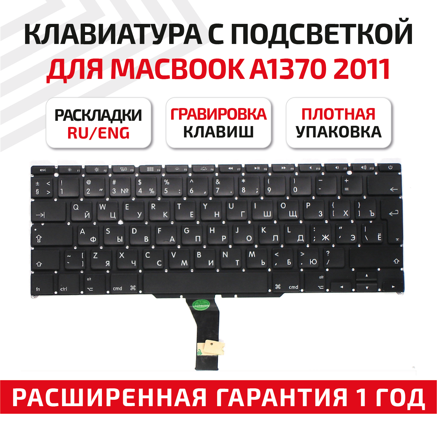 Клавиатура (keyboard) MC968 MC969 для ноутбука Apple MacBook Air A1370, A1465 2011+, большой Enter 2011+, с подсветкой RU