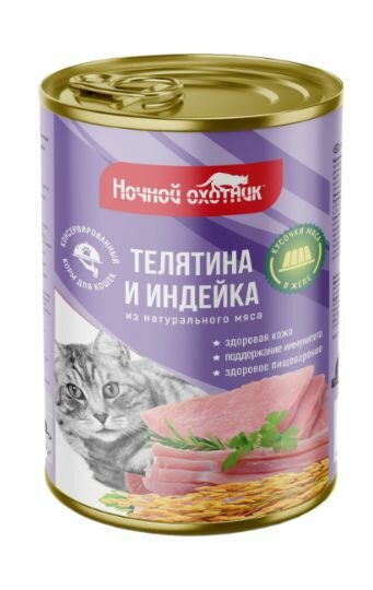 Ночной охотник консервированный корм кошек кусочки в желе Телятина и Индейка, 415 г