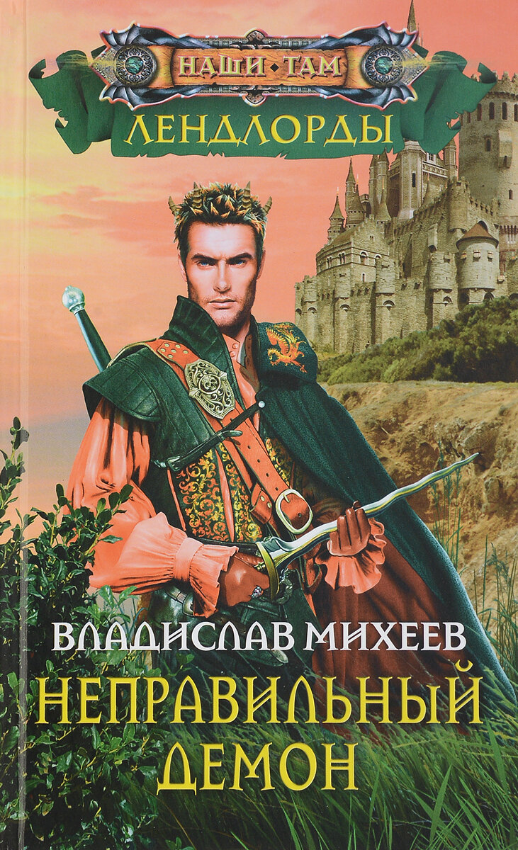 Неправильный демон