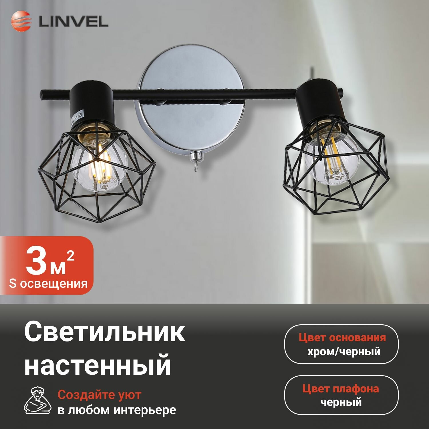Бра LB 9370/2 Элой Хром/черный Е14 40W бра настенный светильник