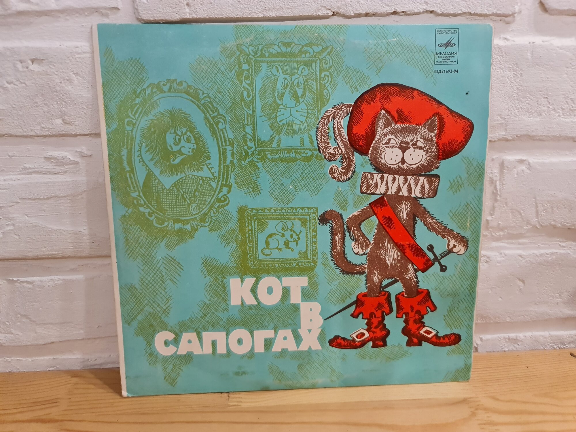 Винтажная виниловая пластинка 10" Сказка Ш. Перро (инсценировка В. Монюкова) "Кот в сапогах" (В. Шиловский, Н. Караченцов), Мелодия