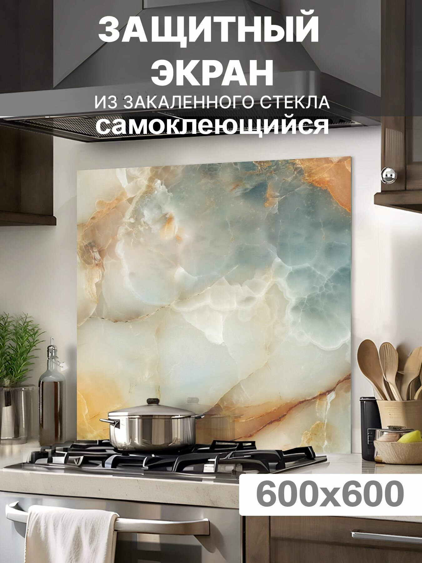 Защитный экран от брызг на плиту 600х600х4мм. Стеновая панель для кухни из закаленного стекла. Фартук для кухни на стену