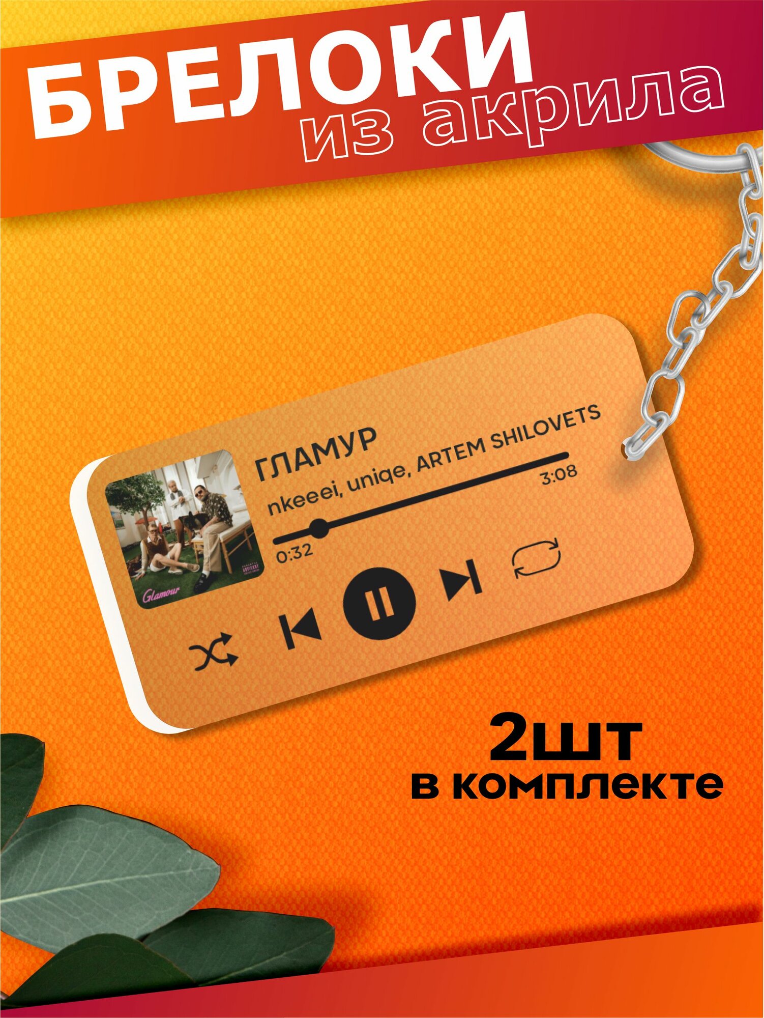 Брелок