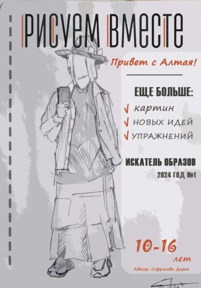 Рисуем вместе [Цифровая книга]