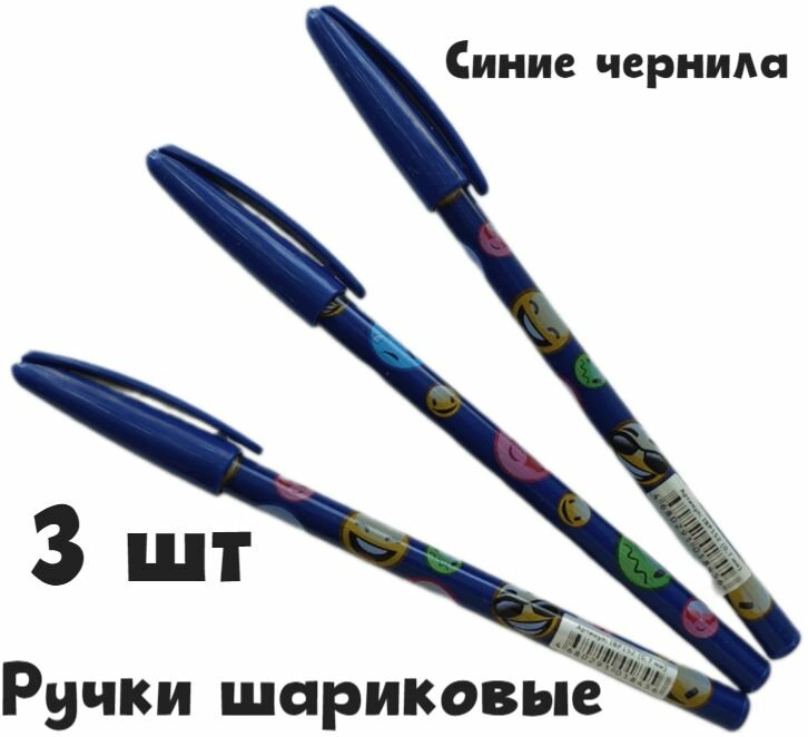 Ручка шариковая смайлик, 3 шт, синий сменный стержень, пластик, 0,5 мм