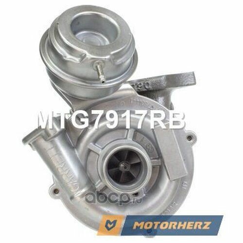 Турбокомпрессор оригинальный восстановленный Motorherz MTG7917RB