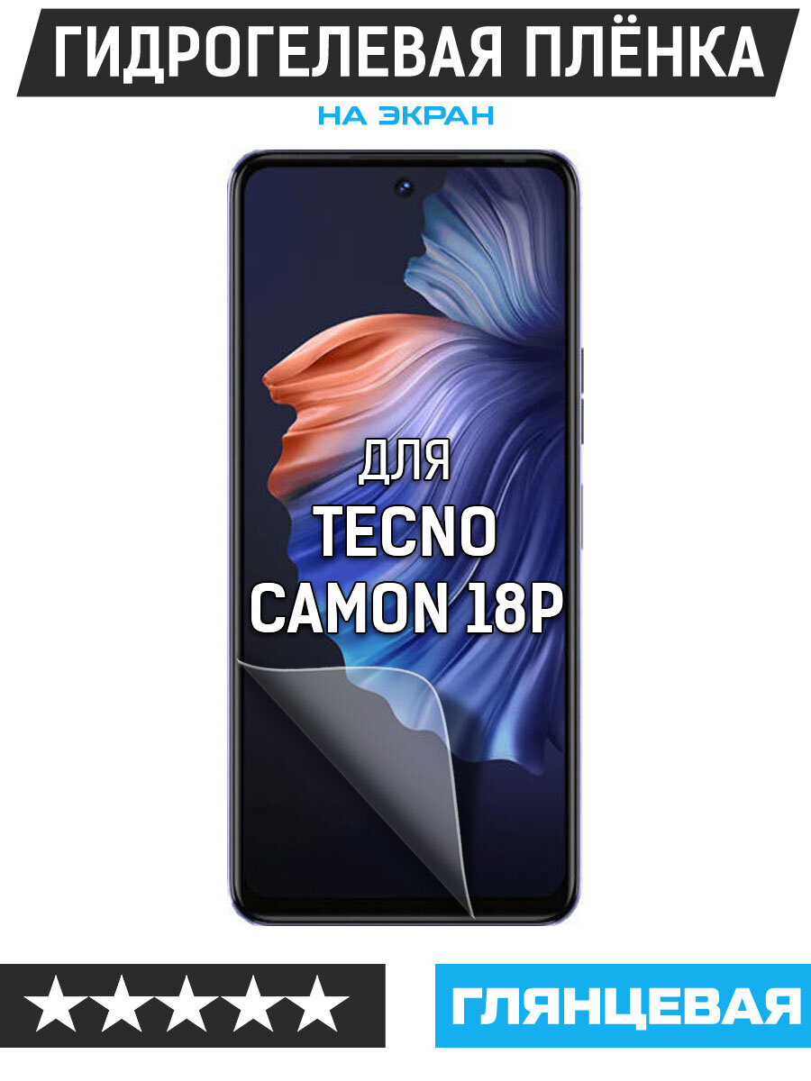 Гидрогелевая пленка Krutoff, для TECNO Camon 18P, самовосстанавливающаяся