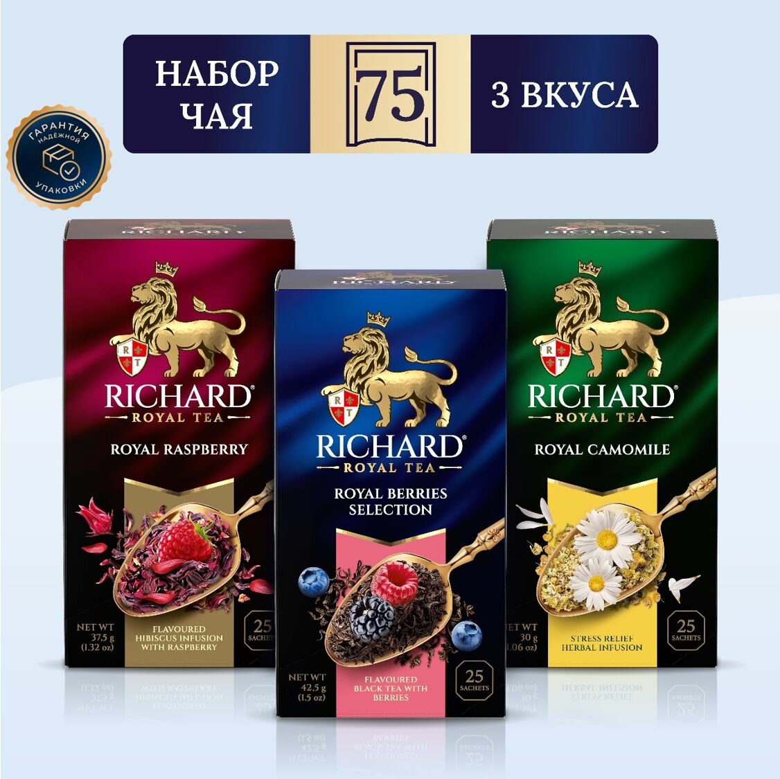 Чай Richard Raspberry, R. Berries Selection, R. Camomile, набор ассорти 3 уп х 25 пак