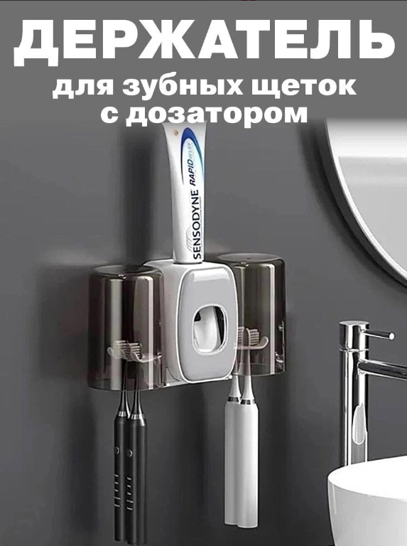 Держатель для зубных щеток с УФ стерилизатором , дозатор для зубной пасты, 2 стакана, настенный, без сверления