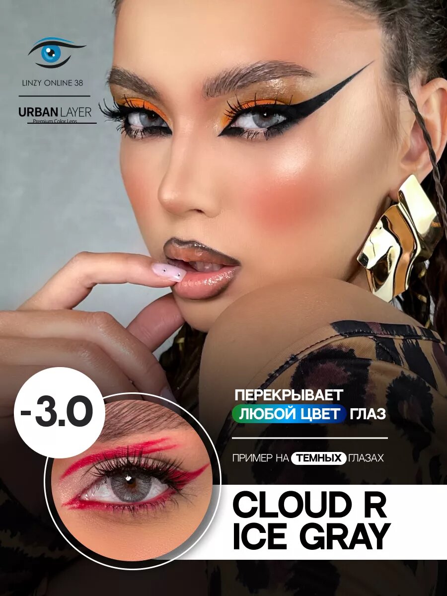 Цветные линзы Cloud R Ice Gray -3