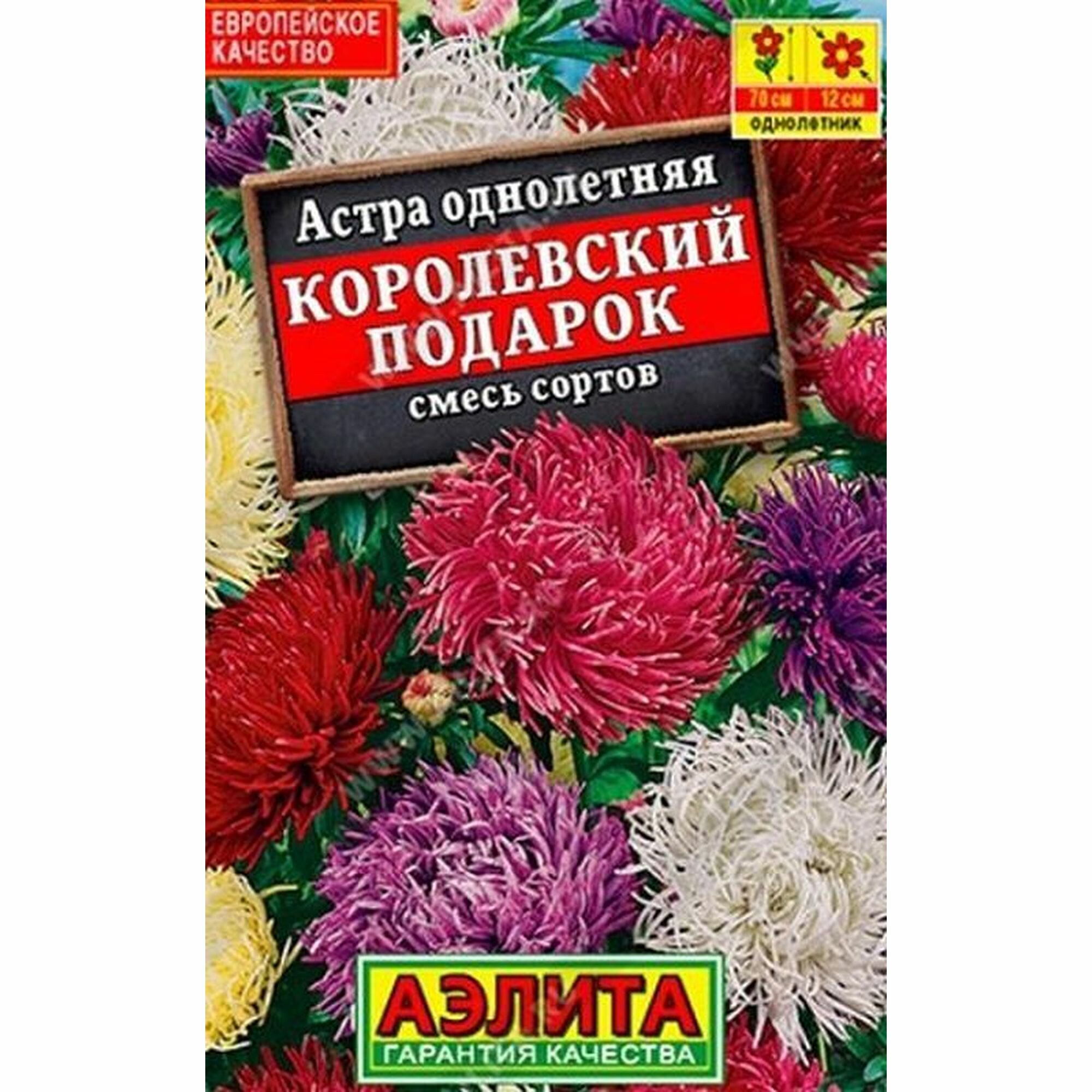 Семена Астра Королевский подарок, смесь сортов, однолетник, Аэлита, 1 пачка - 0.2г семян