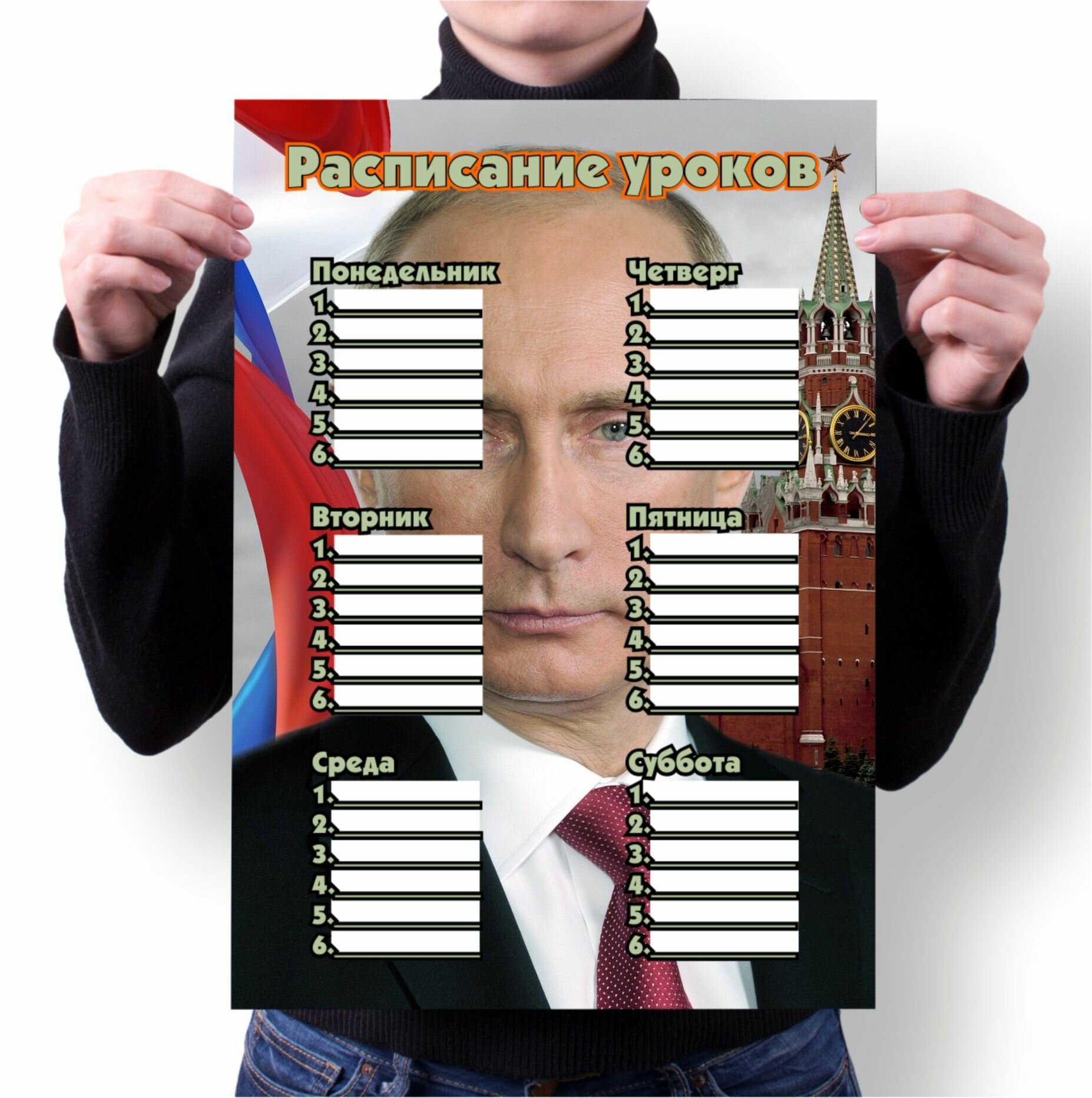 Расписание уроков формата А4, с принтом "Путин"