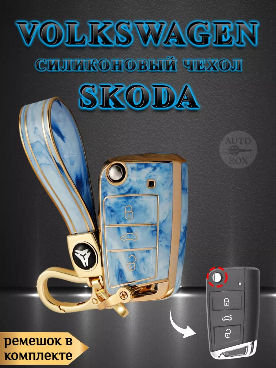 Чехол с ремешком для ключа Volkswagen с 3 кнопками