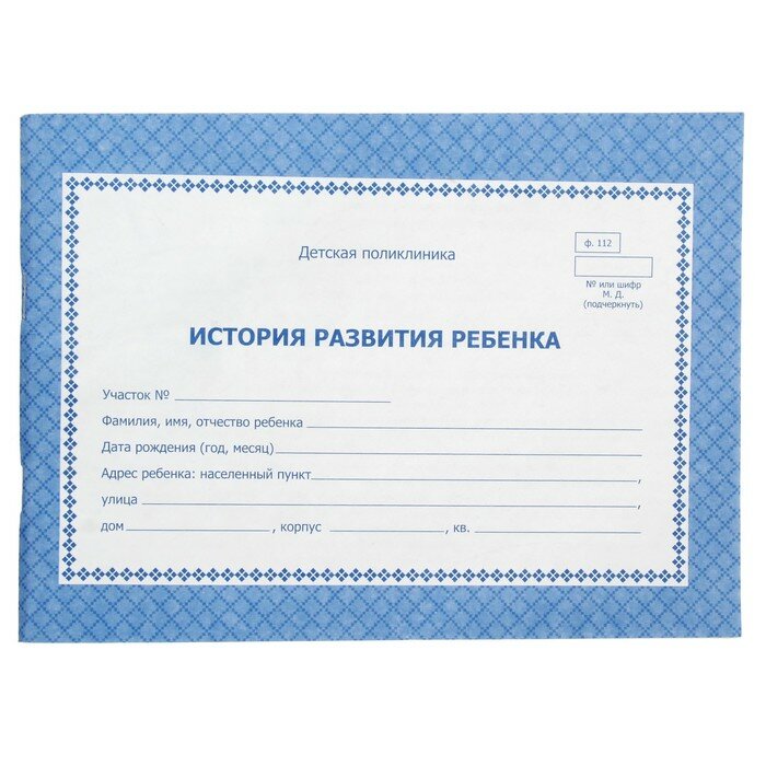 Карта медицинская Учитель-Канц История развития ребенка, А5, фиолетовый