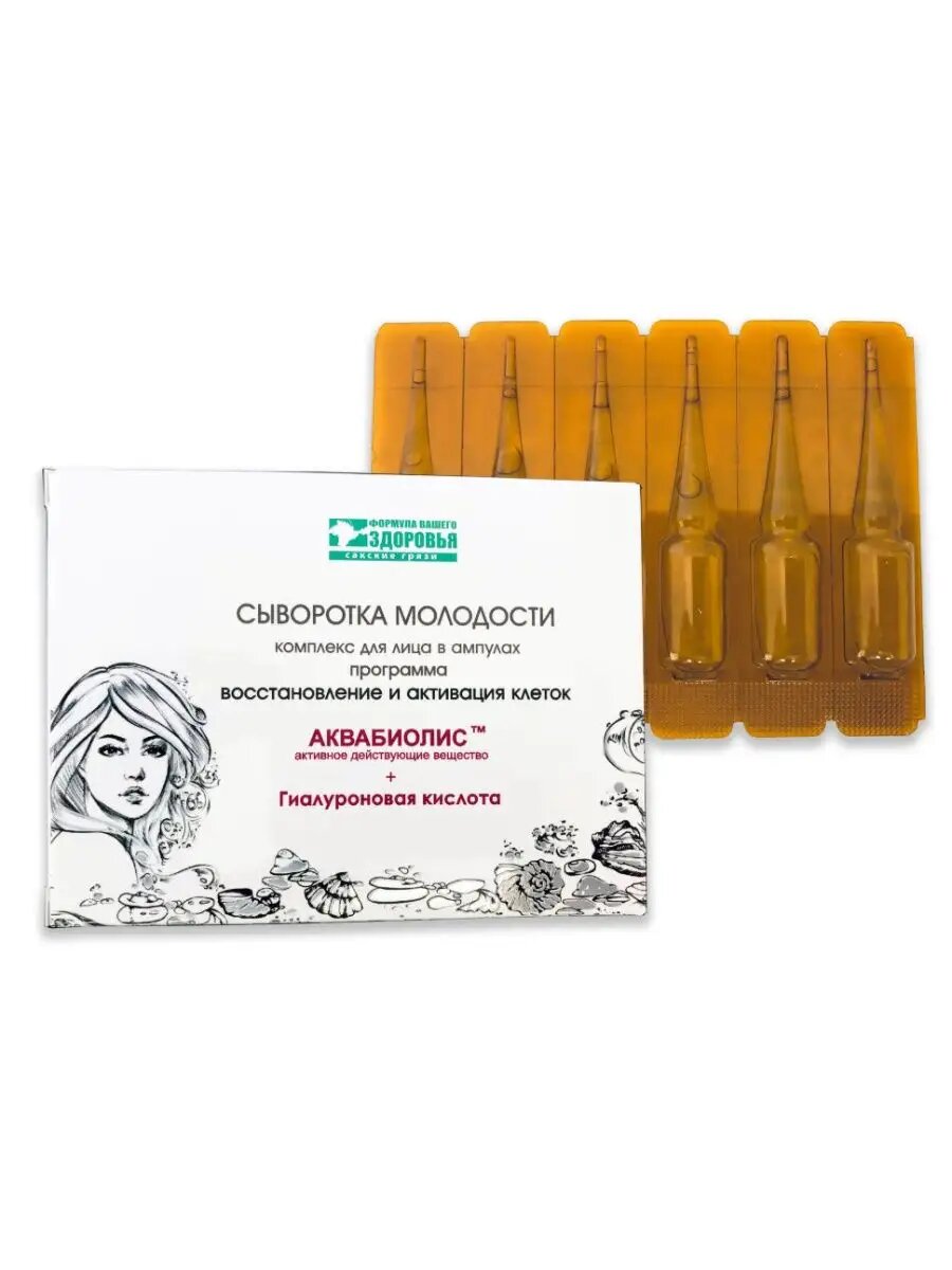 Сыворотка для лица с гиалуроновой кислотой в ампулах