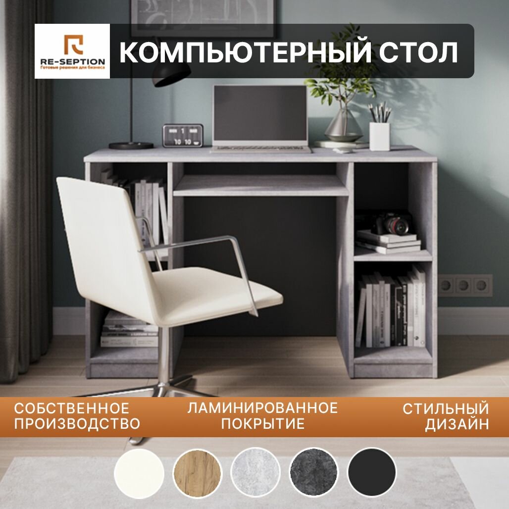 Стол компьютерный письменный угловой с полками и ящиками Re-seption, цемент светлый черный 1200х760х600